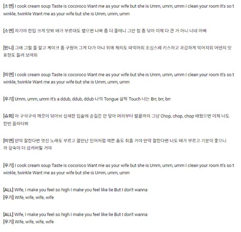 여자아이들 와이프wife 가사 영어 가사 해석