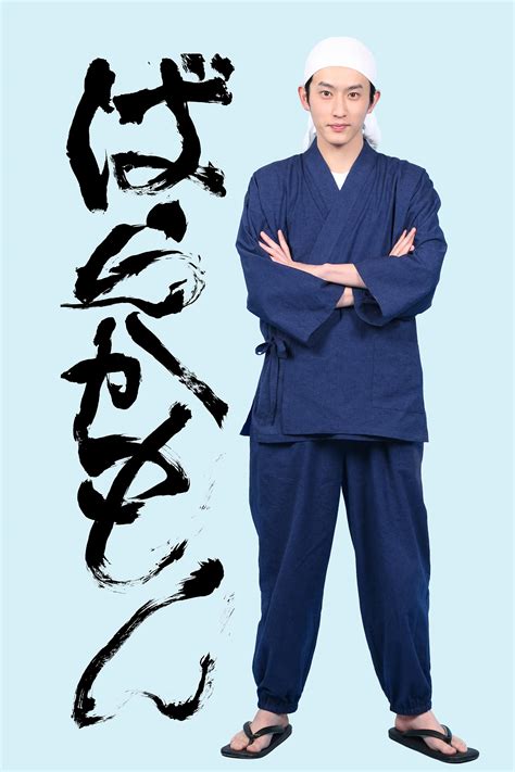 ドラマばらかもん2023年7月より放送半田清舟役は杉野遥亮さんで作務衣似合いすぎてる アニメ情報サイトにじめん