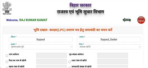 Lpc Certificate Download भूमि दखल कब्जा प्रमाण पत्र Direct डाउनलोड