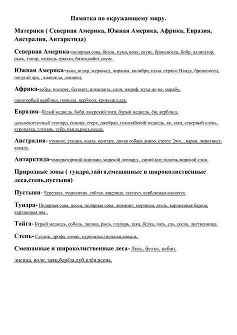 Подготовка к ВПР 4 класс по окружающему миру