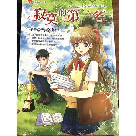 二手書 青少年輕小說 校園風向球 青蘋果樂園 成長勵志 文房社 驛站 福地 蝦皮購物