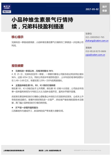 医疗健康行业点评：小品种维生素景气行情持续，兄弟科技盈利提速
