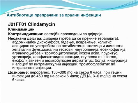 Антибактериски лекови за системска примена во денталната медицина Ppt Download