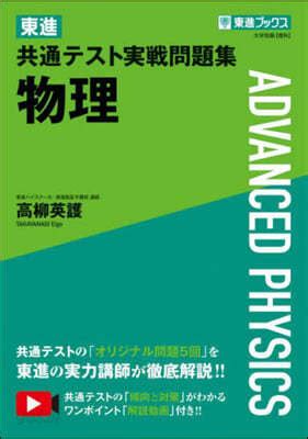東進共通テスト實戰問題集 物理 예스24