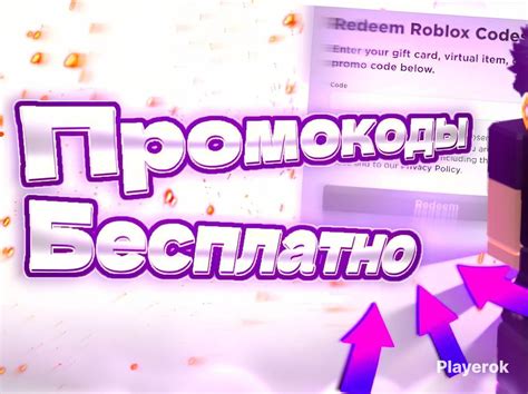 Купить 🏆2000 ПРОМОКОДОВ НА ВАШ АККАУНТ🏆 ОФИЦИАЛЬНО🎁 100000 ПОДАРКОВ🎁