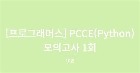 시리즈 코딩테스트 trickster