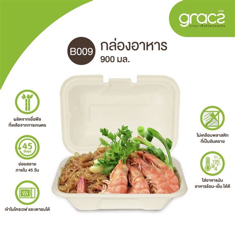 แพค50ชิ้น Gracz กล่องอาหารชานอ้อย 900มล เกรซซิมเปิล 18b009 Tppackaging Thaipick