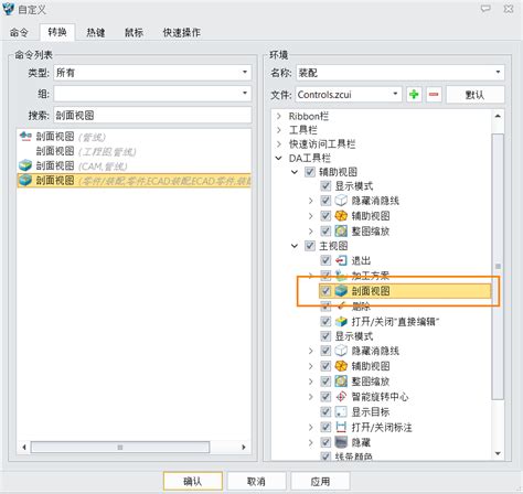 ★中望3d如何将【剖面视图】放置在da工具栏 Technical Knowledge Base Cn Confluence