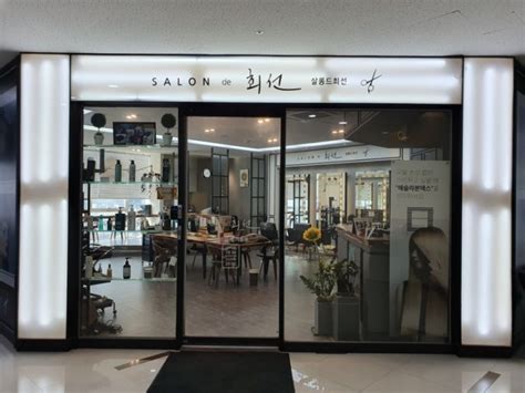 위례미용실 신데렐라 크리닉 살롱드최선에서 받고 왔서요ಠ‿↼ 네이버 블로그