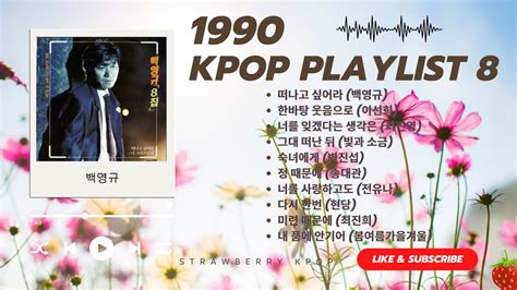그때 그 시절 한국인 띵곡 1990 Kpop Playlist 8 Youtube