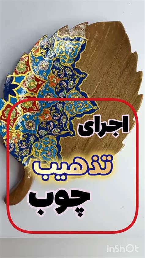 ‎هانیه برنامنش‎ ‎در بخش طراحی حرفه ای ، نقوش اسلیمی و ختایی می توانند