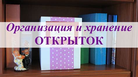 КОРОБКА СВОИМИ РУКАМИ ОРГАНИЗАЦИЯ И ХРАНЕНИЕ Youtube