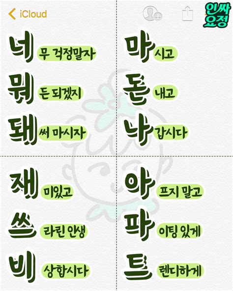 인싸요정🧚🏻 개강 후 써먹기 좋은 센스만점 건배사🍺 저장해놓고 친구들이랑 다같이 술 마실 때 사용하면 분위기 한 방에 올리기 쌉가능