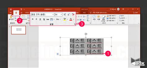 파워 포인트 Ppt 글꼴 폰트 서식 일괄 한번에 변경 수정하는 방법 Insidebox