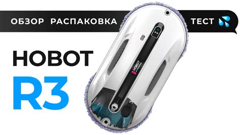 Відео - Тест Мийника Вікон Hobot R3