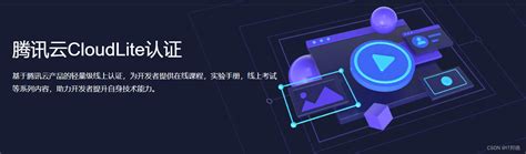 腾讯云数据库tdsql 学习心得与收获 腾讯tdsql证书好过吗 csdn博客