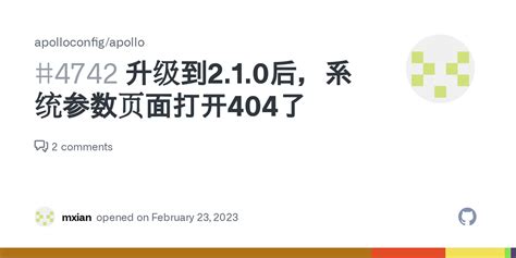 升级到210后，系统参数页面打开404了 · Issue 4742 · Apolloconfigapollo · Github