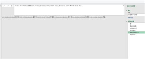 Power Query 迭代函数 Listaccumulate 案例十四:分列数字和中文 知乎 Power Query 迭代函数 Listaccumulate 案例十四:分列数字和中文 知乎