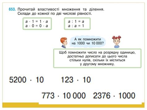 Задачі на рух Усне множення і ділення Урок математики 4 клас