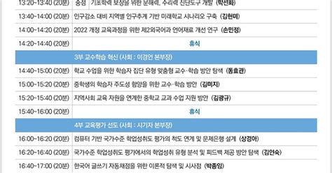 한국교육과정평가원 연구성과 발표회15개 연구주제 발표