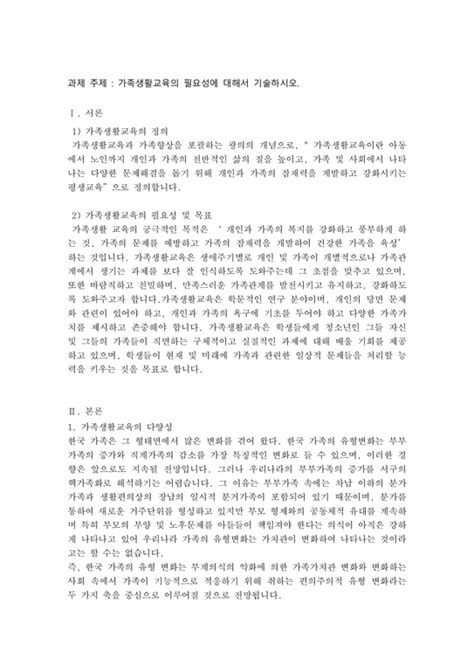 가족생활교육 사회과학