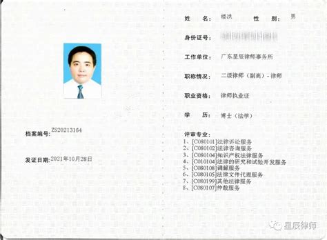 星辰动态｜楼洪博士获聘为深圳市政府采购评审资深专家 广东星辰律师事务所