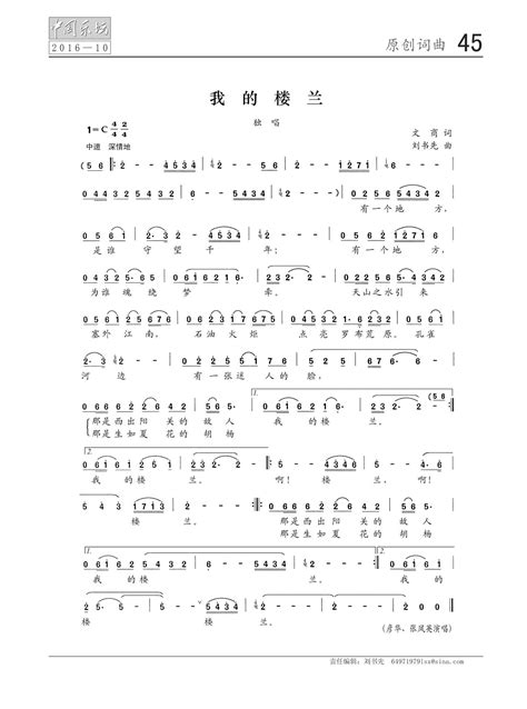 我的楼兰（商词、刘书先曲）简谱《中国乐坛》2016年第10期（总第85期）在线阅读
