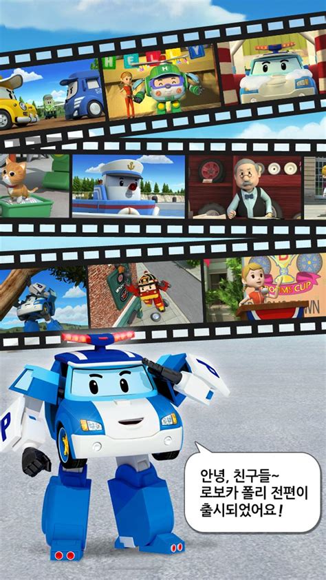 로보카폴리 시즌 1 1화~26화 Apk For Android Download