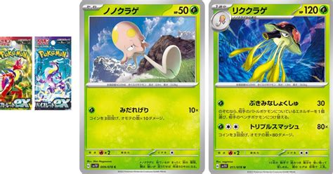 Pok Mon Tcg Japan Scarlet Violet Ex Preview Toedscool Line