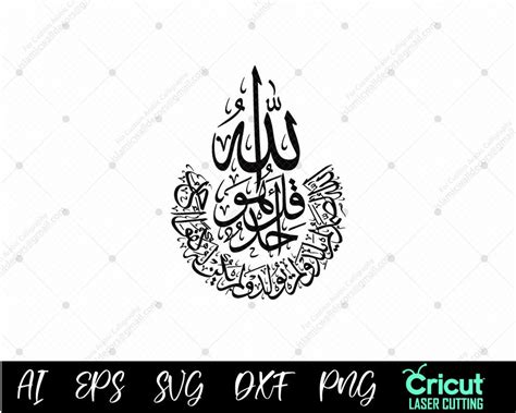 Surah Ikhlas Arabic Calligraphy Svg Png Dxf Laser Cutting Cricut
