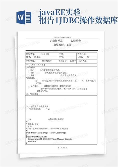 Javaee实验报告1 Jdbc操作数据库word模板下载编号qxekjwyv熊猫办公 Javaee实验报告1 Jdbc操作数据库word模板下载编号qxekjwyv熊猫办公