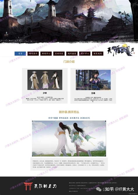 Web前端开发大作业htmlcssjs游戏主题特效及轮播效果网页开发天涯明月刀（7页面附源码） 知乎