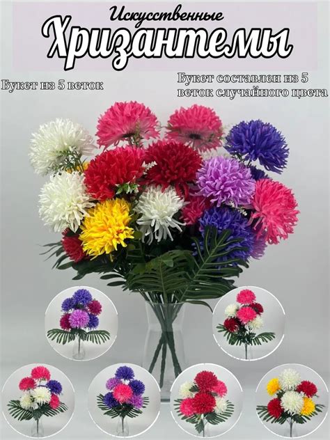 Хризантемы искусственные купить по низкой цене на Яндекс Маркете