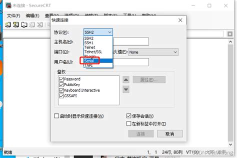 securecrt和xshell 连接交换机的步骤 securecrt连接交换机 csdn博客