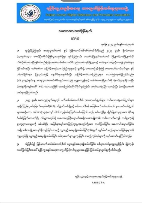 စစ်တွေ ဗျိုင်းဖြူကျေးရွာတွင် စစ်ကောင်စီက လူအစုလိုက်အပြုံလိုက်သတ်ဖြတ်မှု လူမျိုးတုံးသတ်ဖြတ်ရာရောက