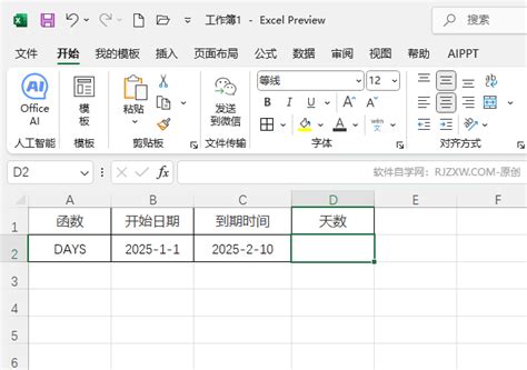 如何在excel2024中运用days函数计出两个时间之间的天数 软件自学网