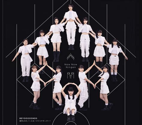 画像Now Now Ningen激辛LOVEこんなハズジャナカッター通常盤BBEYOOOOONDS新SGNow
