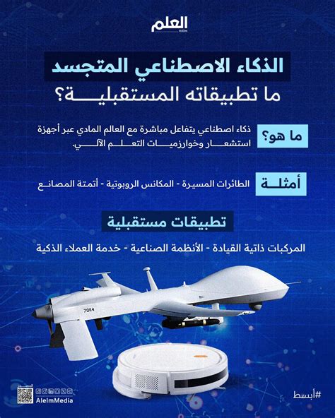 كيف سيغير الذكاء الاصطناعي المجسد مستقبلنا؟ العلم