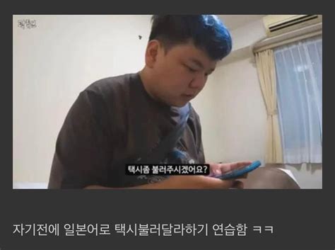 일본에서 숙소 쳌아웃하면서 지배인한테 택시 부탁한 곽튜브 연예이슈 수다방 네모판