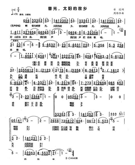 合唱谱普光，太阳的故乡（独唱伴唱） 作词安达 作曲周维华合唱歌曲谱乐器资源网