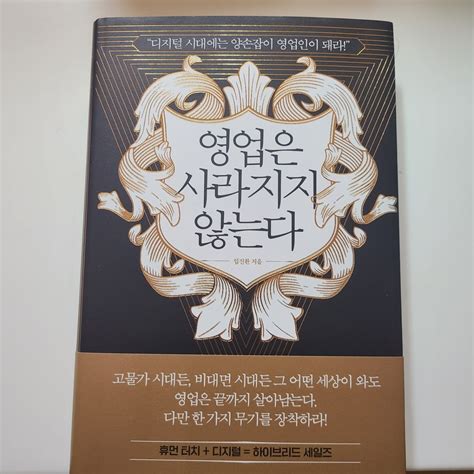 [영업은 사라지지않는다] 독서평 뽐뿌 독서 E Book