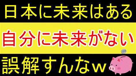 【悲報】「日本に未来はない」ではなく「自分に未来がない」が正しいですw【35歳fire】【資産1816万円】 Youtube
