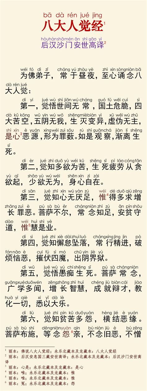 注音版八大人觉经 佛弟子文库