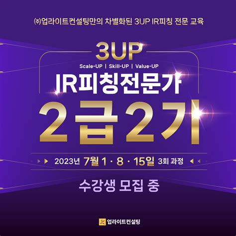 ㈜업라이트컨설팅