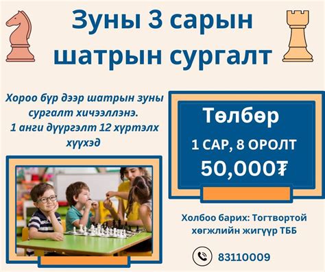 ♟♟♟Зуны шатрын сургалт ХОРОО Монгол Оюун ба Шатар төсөл