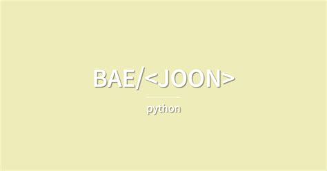 BOJ Python 11654 아스키 코드