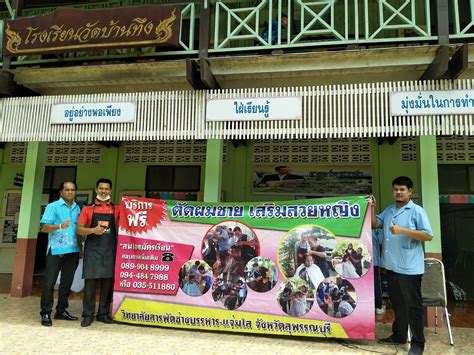 🐿🐜วิทยาลัยสารพัดช่างสุพรรณบุรี โรงเรียนวัดบ้านทึง