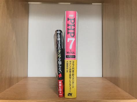 PHP初心者でも作りたいものがあるなら詳細PHP 7 MySQL 入門ノートが手元にあると心強い よしあかつきのメモ帳