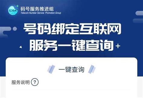手机号绑定太多app？教你一招一键查询解绑！ 知乎