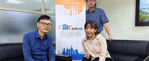 專案經理雜誌獨家專訪孟華科技 孟華科技
